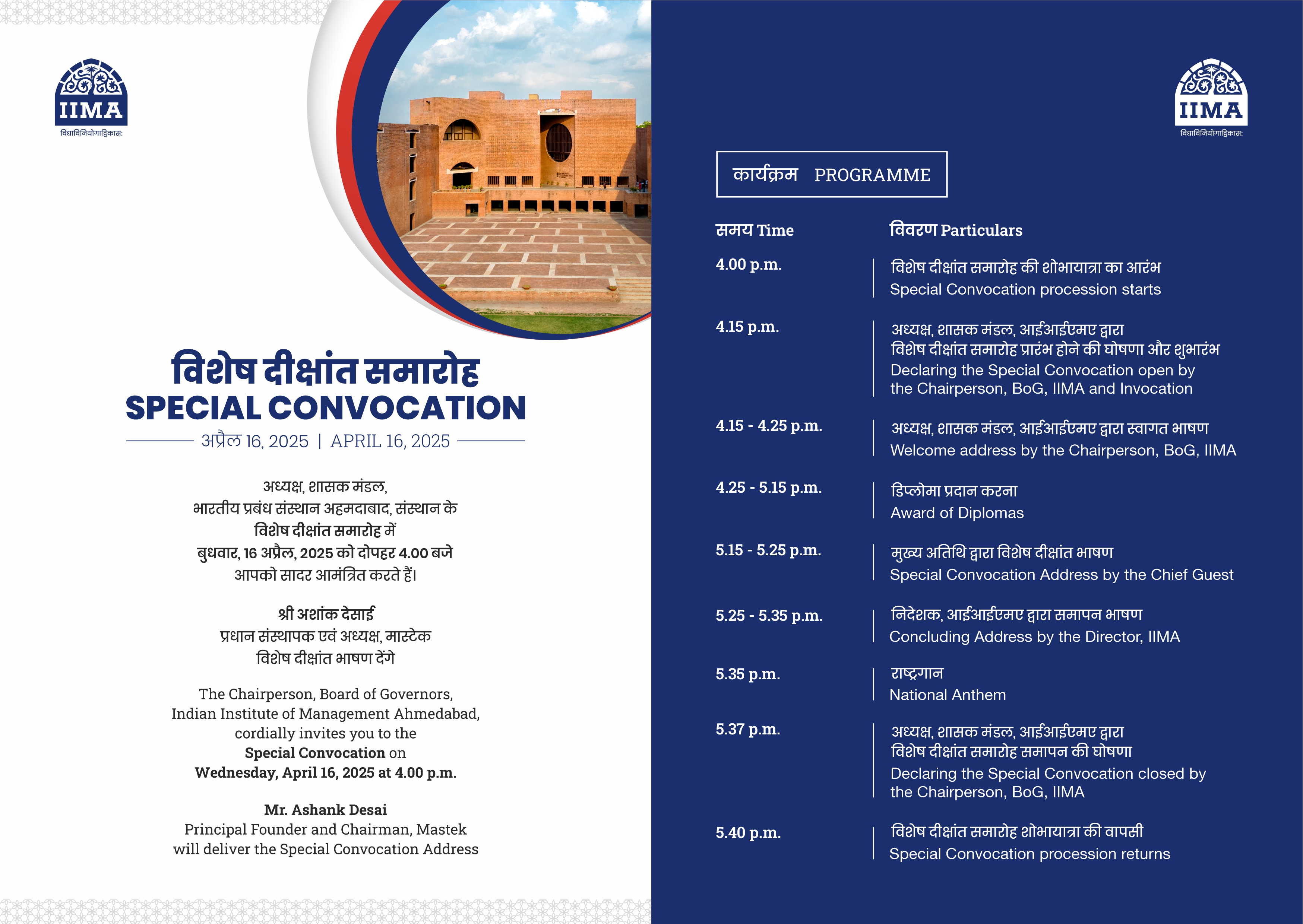 Special Convocation 2025 | IIMA